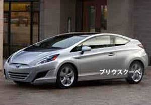 REPORT: Forthcoming Prius coupe to be designed in Italy - Autoblog